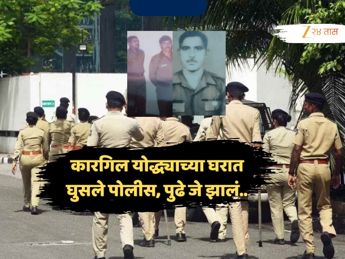 Pune Police Ask Kargil Warrior About Indian citizenship Proof Shocking Marathi News | पुण्यातले ...
