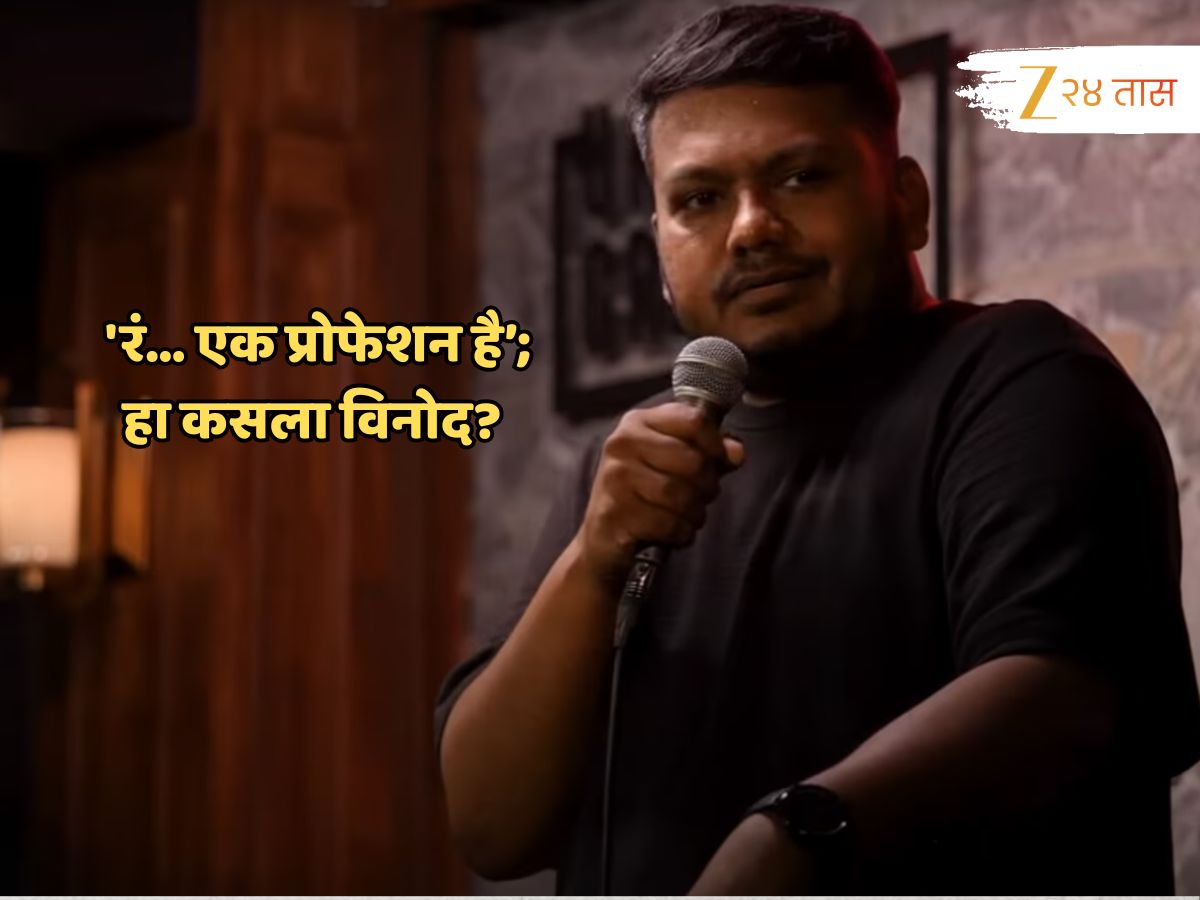 Kaviraj Singh Comedian Controversy Misogynistic Joke video viral Kusha ...