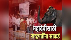 Mahadevi News in Marathi, Mahadevi Breaking News, Latest News & News ...