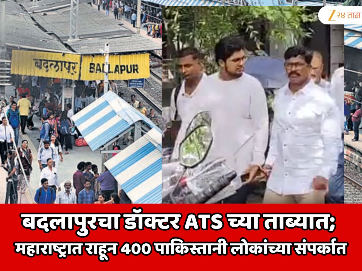 ATS Raid Two arrested from Amroha in Uttar Pradesh and Thane district in Maharashtra | बदलापुरचा ...