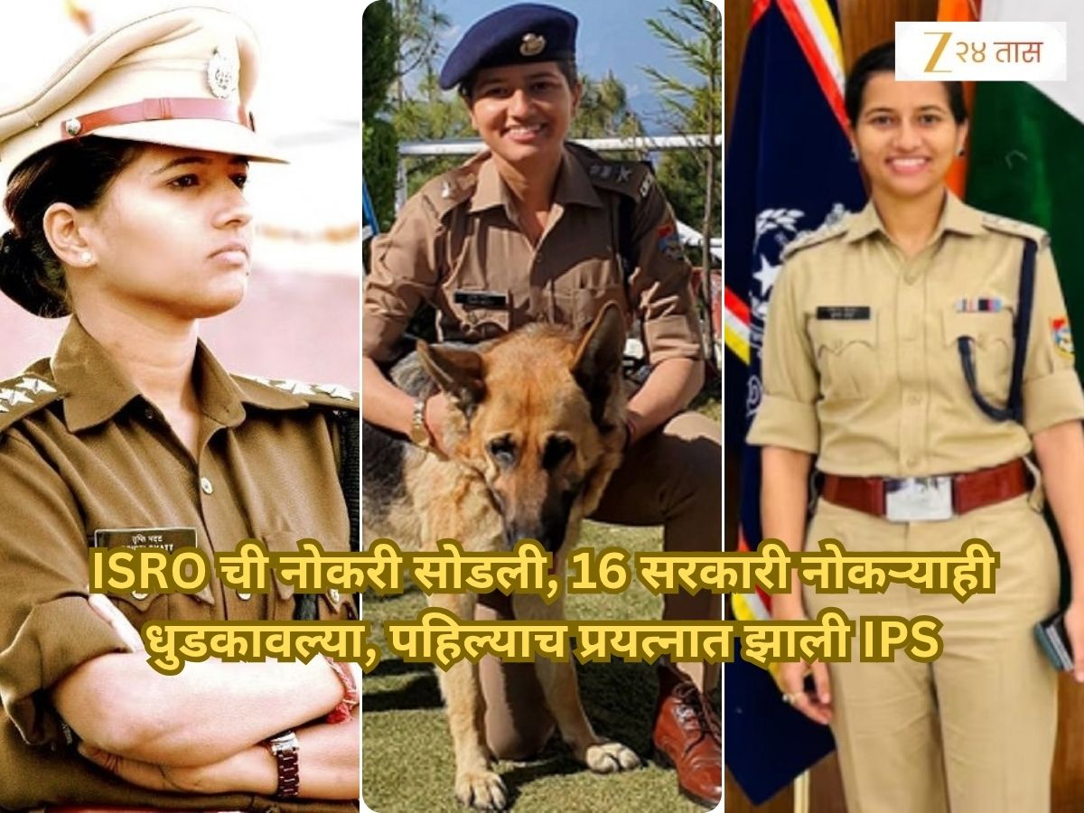 Success Story of IPS Officer Tripti Bhatt topper in UPSC rejected government jobs | Success ...