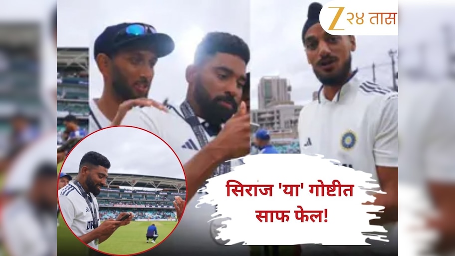 Bowler Mohammed Siraj taking reel idea by Arshdeep Singh video viral ...