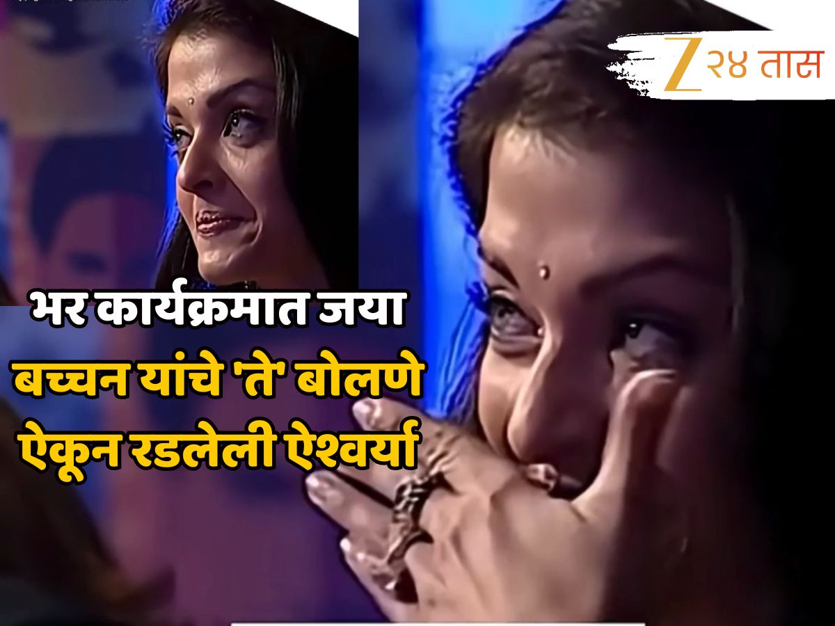 Jaya Bachchans praise for Actress Aishwarya Rai makes the actress ...