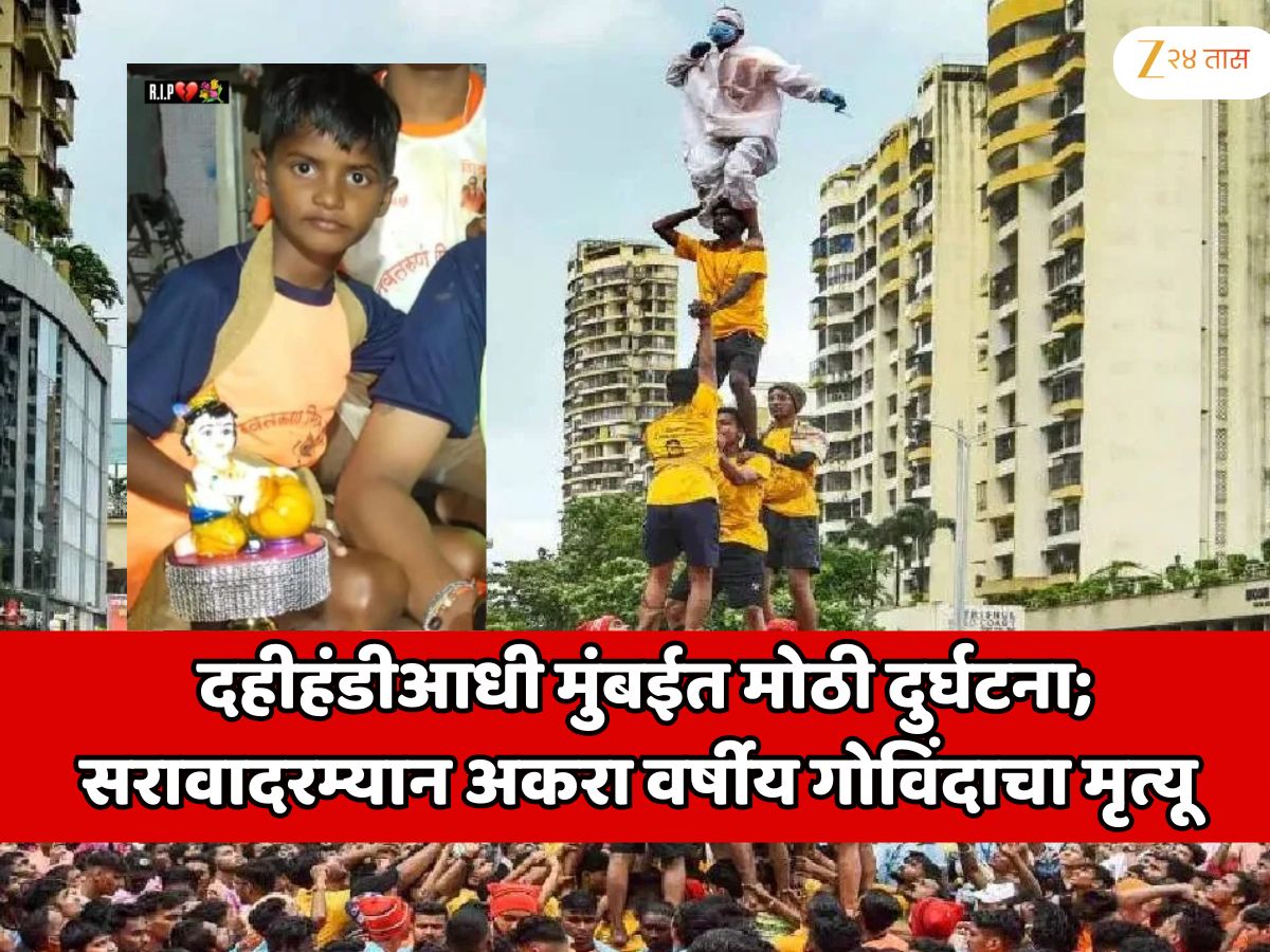 Dahi Handi 2025 Major accident in Mumbai before Dahi Handi Eleven year ...
