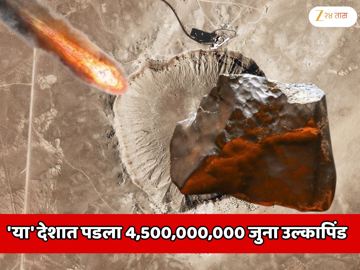 Science News 4500000000 billion year old meteorite fell from space ...