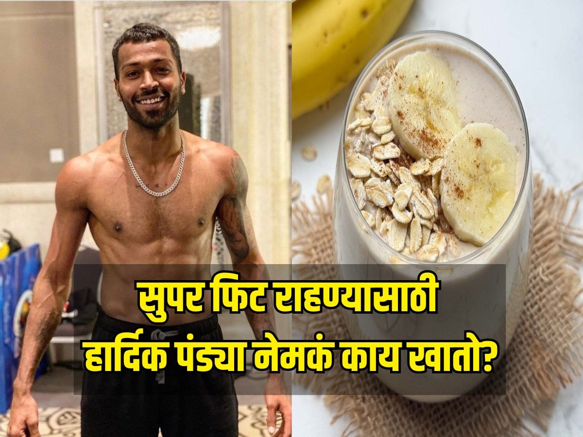 what hardik pandya eat to stay fit know his daily diet and meal | सुपर ...