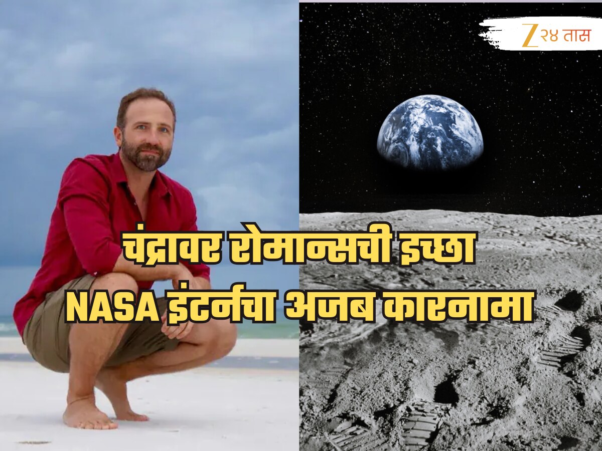 nasa intern stole lunar sample for Romance with Girlfriend Marathi News | चंद्रावर ...