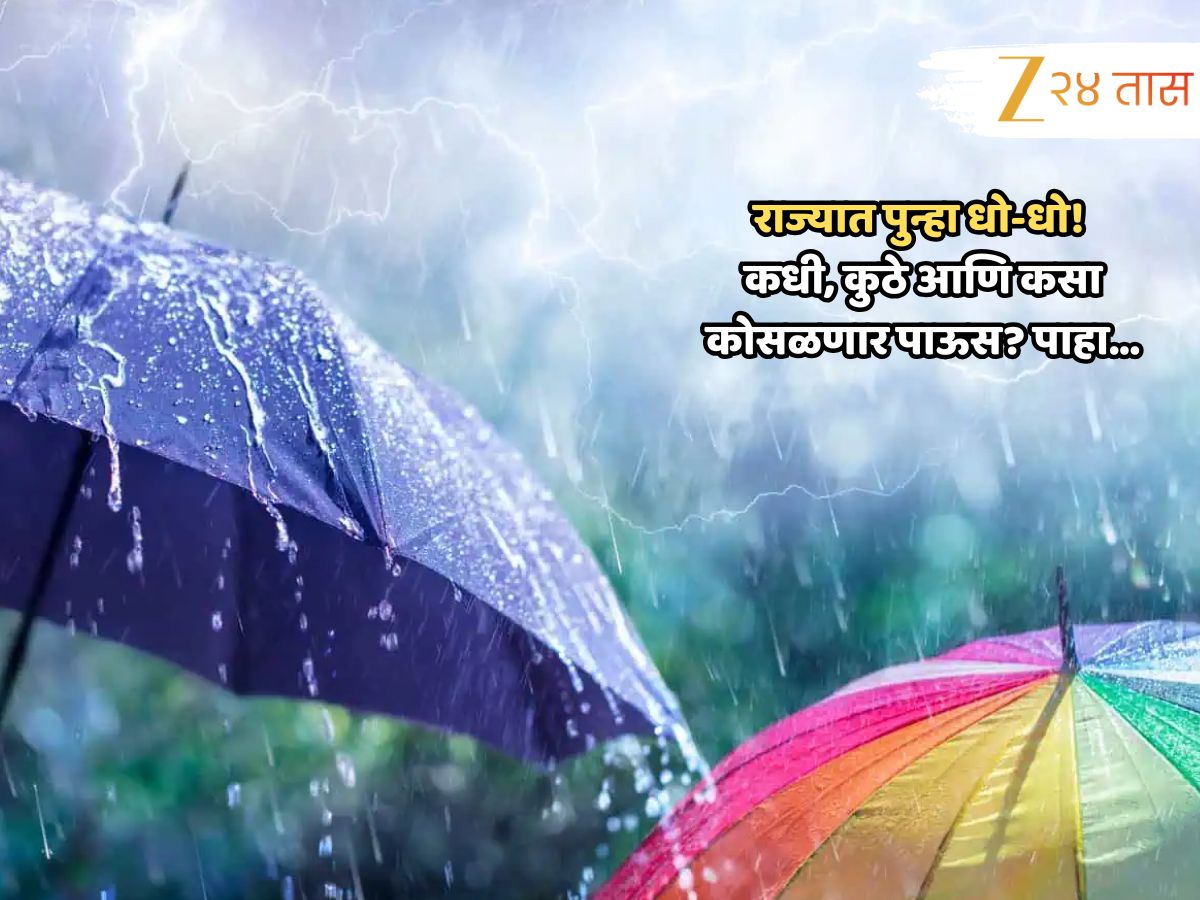 Maharashtra Weather News heavy to very heavy rainfall in mumbai konkan ...