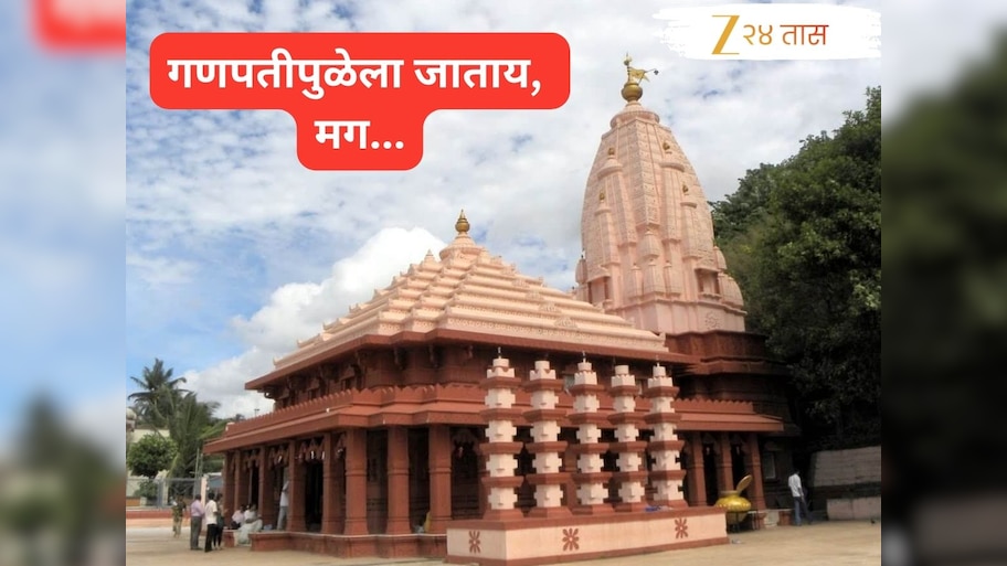 गणपतीपुळेला जाण्याचा विचार करत आहात? मग आधी ही बातमी वाचा ...