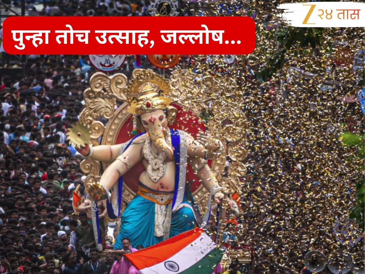 Ganeshotsav 2025 : चिंचपोकळीचा चिंतामणी आगमनासाठी मुंबई सज्ज; तारीख ...