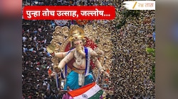 Chinchpokli Cha Chintamani Aagman Sohala 2025 News in Marathi ...