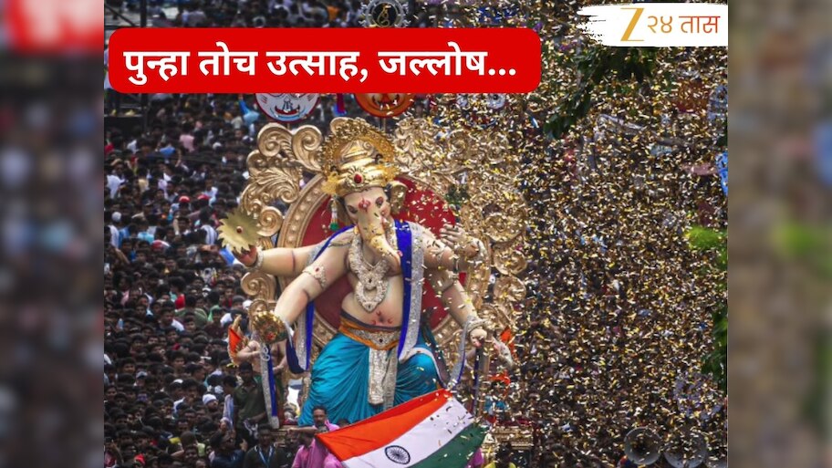 Ganeshotsav 2025 : चिंचपोकळीचा चिंतामणी आगमनासाठी मुंबई सज्ज; तारीख ...
