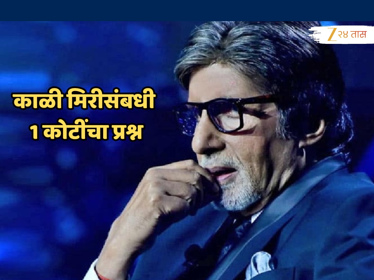 KBC question asked for 1 crore on black pepper you already know the ...