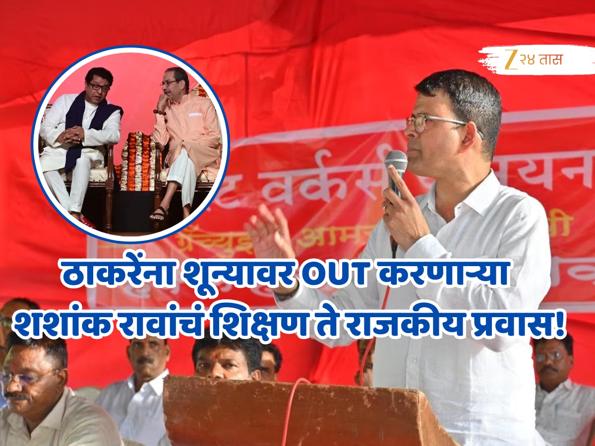 Who is Shashank Rao municipal Union leader Educational to Political ...