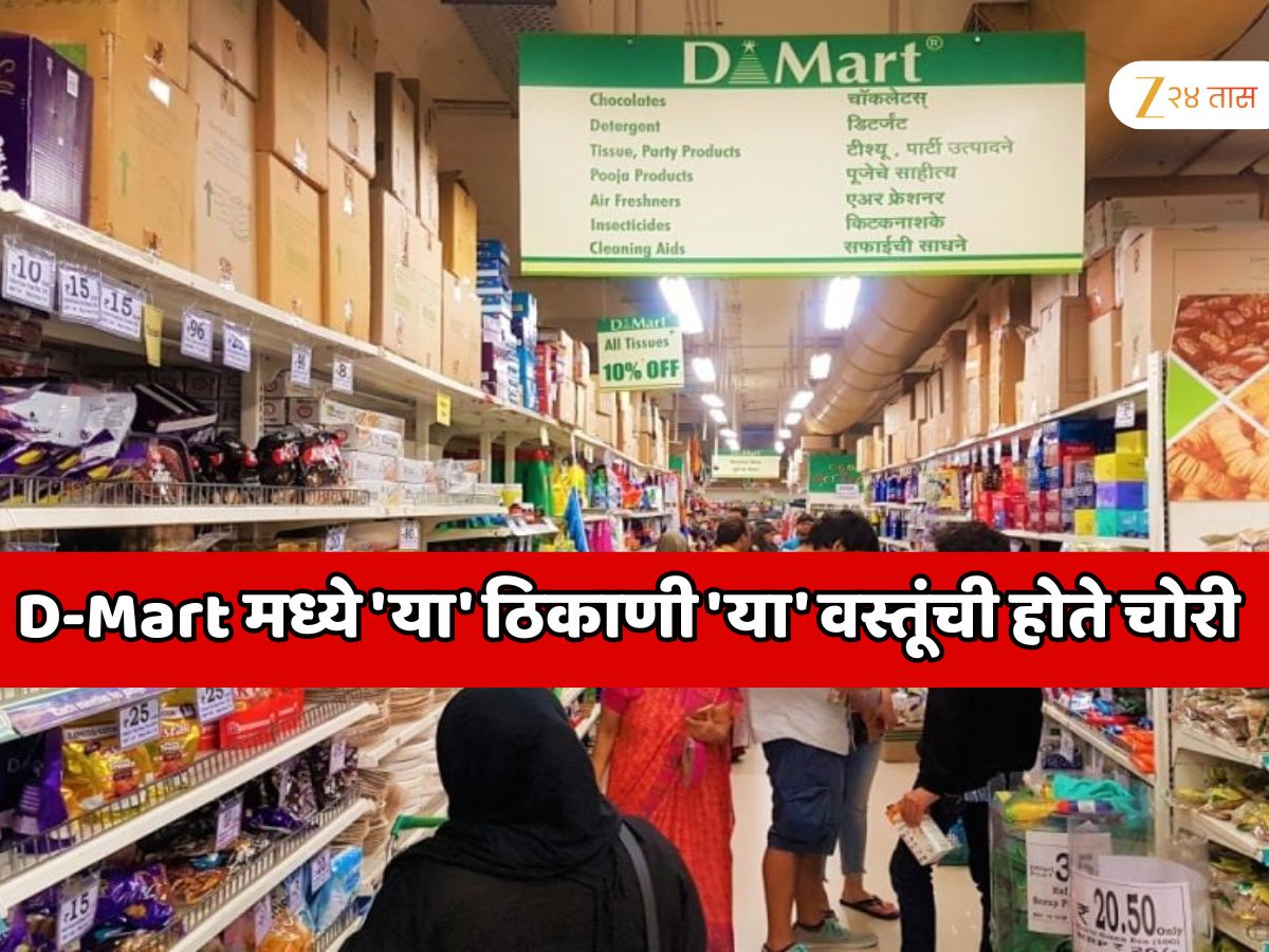 D Mart Stealing Customers What types of items are stolen from D Mart ...