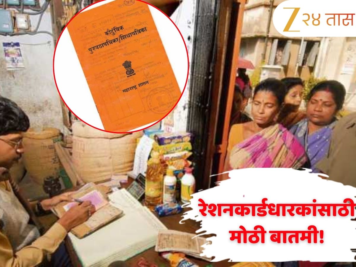 Maharashtra 117 lakh ration card cancelled and not get benefit of ...