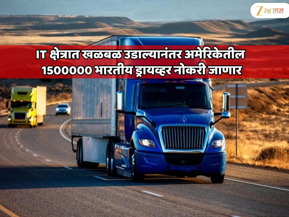 1500000 Indian drivers in the US will lose their jobs after the IT ...