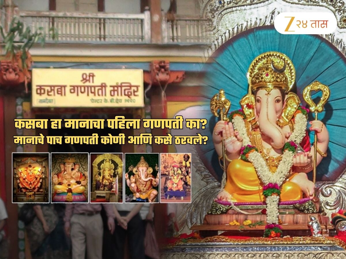 Ganeshotsav History pune Manache 5 ganpati why kasba ganpati is manacha ...
