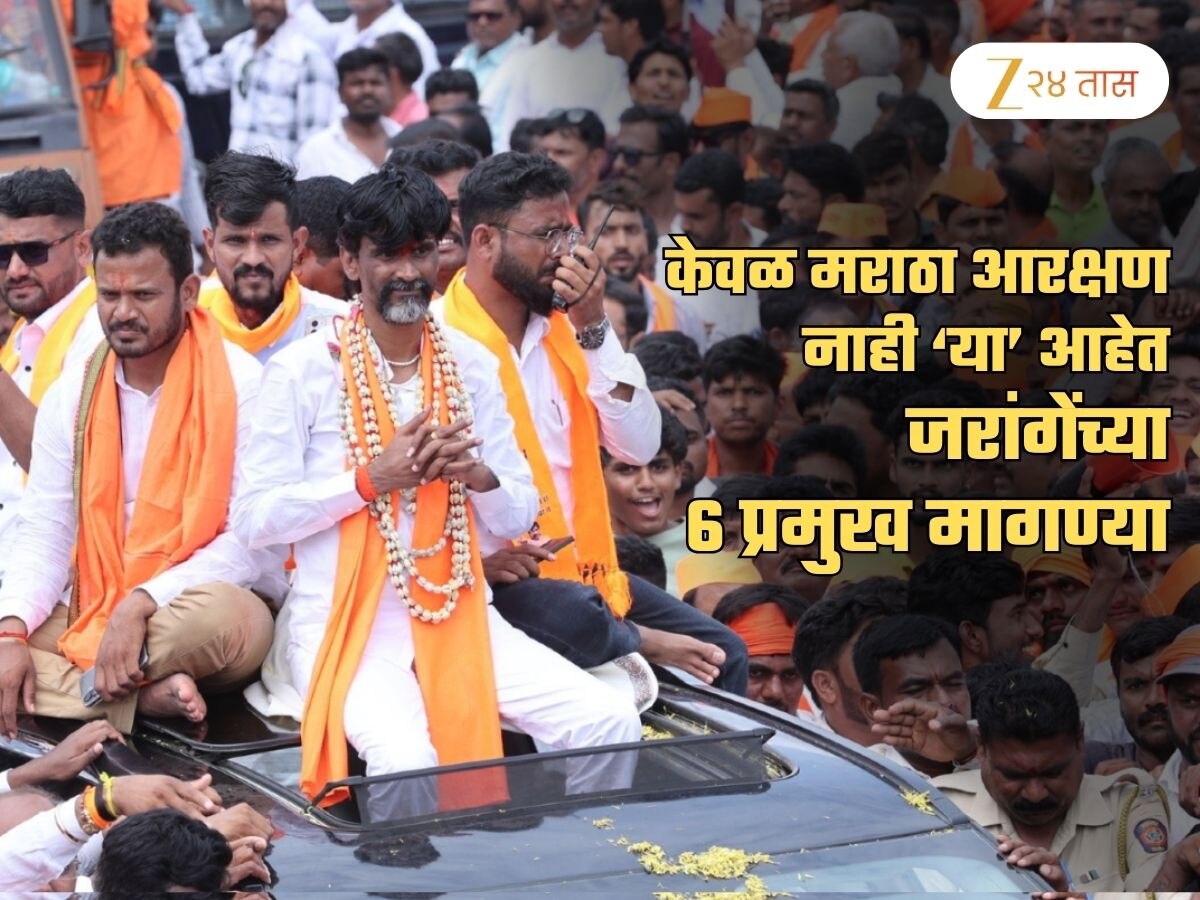 Maratha Morcha Demands: फक्त मराठा आरक्षण नाही तर जरांगेंनी केल्यात 'या ...