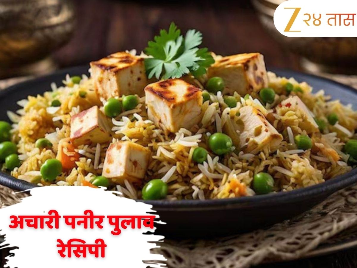 Kitchen Recipe in Marathi How To Make achari paneer pulao At Home ...