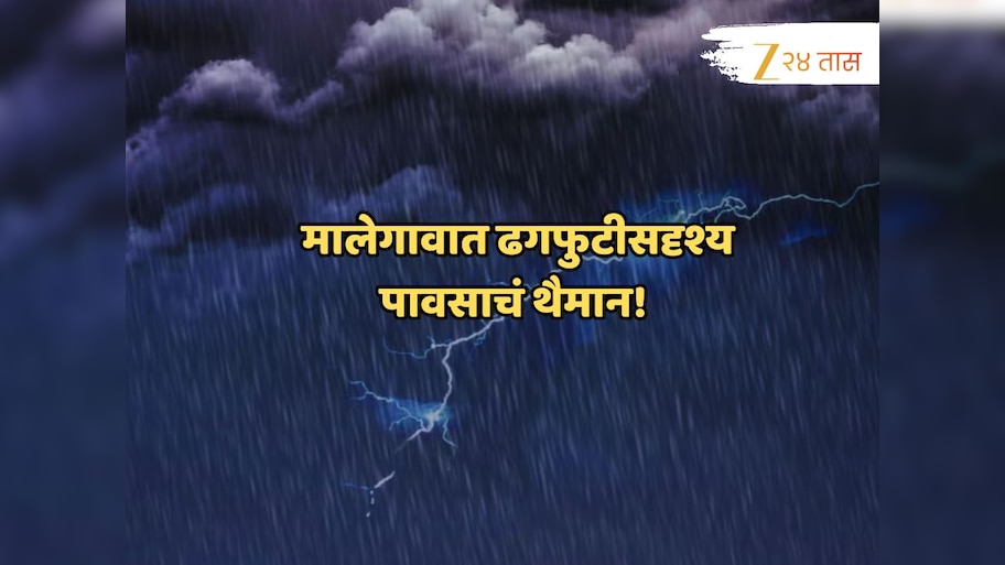 nasik malegaon indapur cloudburst like rain latest update Maharashtra ...