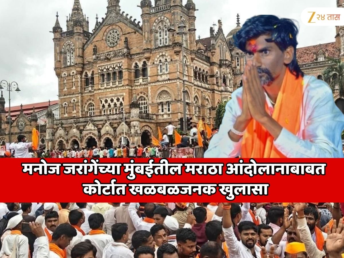 High Court On Maratha Reservation Manoj Jarange Patil Morcha Shocking ...