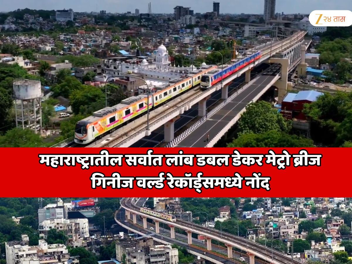 Nagpur Metro Flyover Enters Guinness Book Of World Records 4 level ...