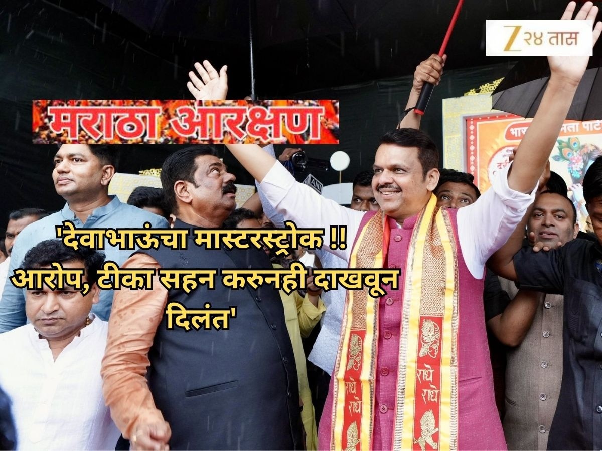 Devendra Fadnavis is being honoured and congratulated after Maratha Reservation GR Manoj Jarange ...