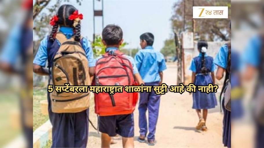 School Holiday on September 5 for Id e Milad | 5 सप्टेंबरला ...