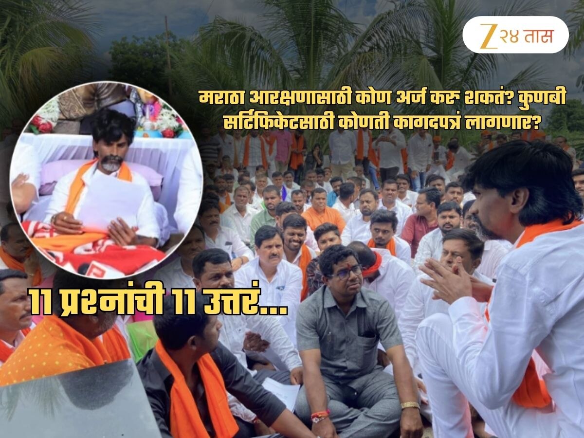 Explained Manoj Jarange Maratha Reservation GR who can apply how to apply what is the process ...