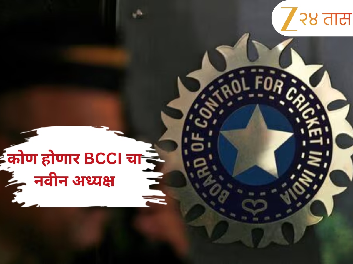Indian cricketer can become the next president of bcci as per new ...