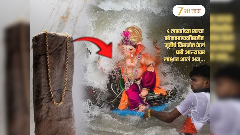 Ganesh Visarjan 2025 ganpati idol immersion with 4 lakh rs worth pure ...