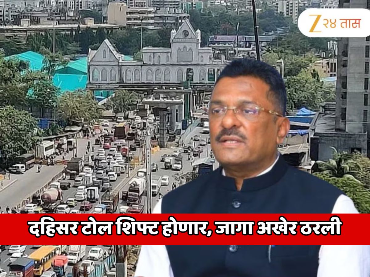 Mumbai Dahisar toll will shift The place is finally decided Transport ...