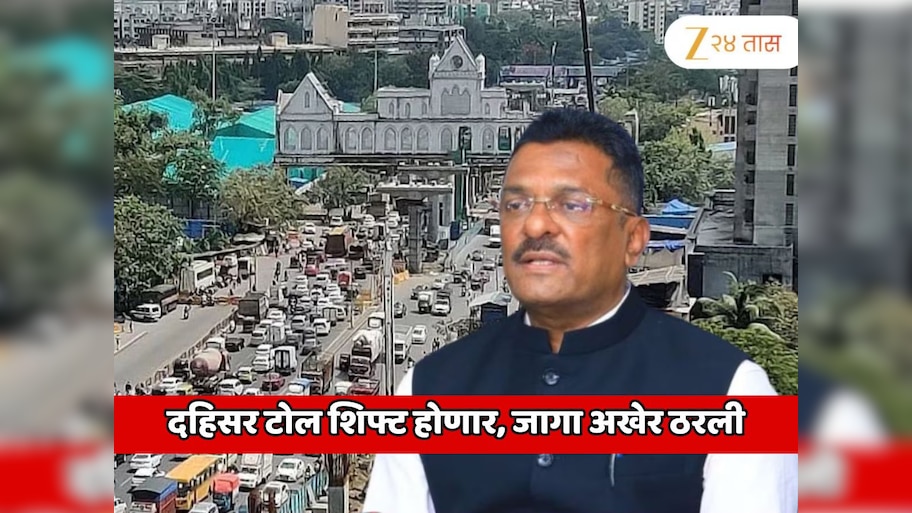 Mumbai Dahisar toll will shift The place is finally decided Transport ...