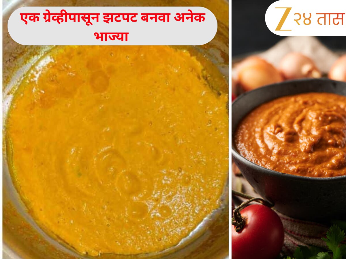 Kitchen Recipe in Marathi How To Make Shahi Gravy At Home | Shahi Gravy ...
