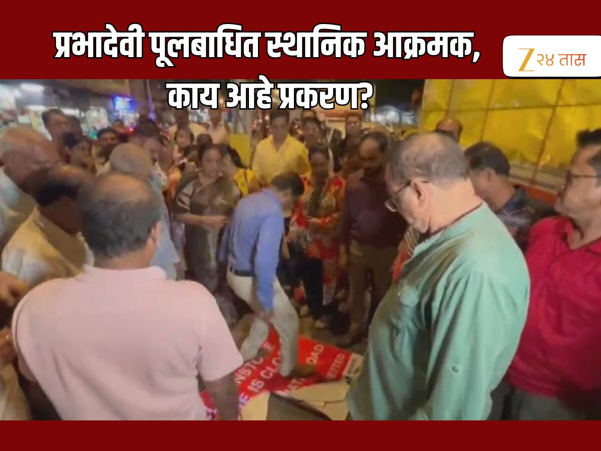 Prabhadevi Bridge Protest Local People aggressive Mumbai News ...