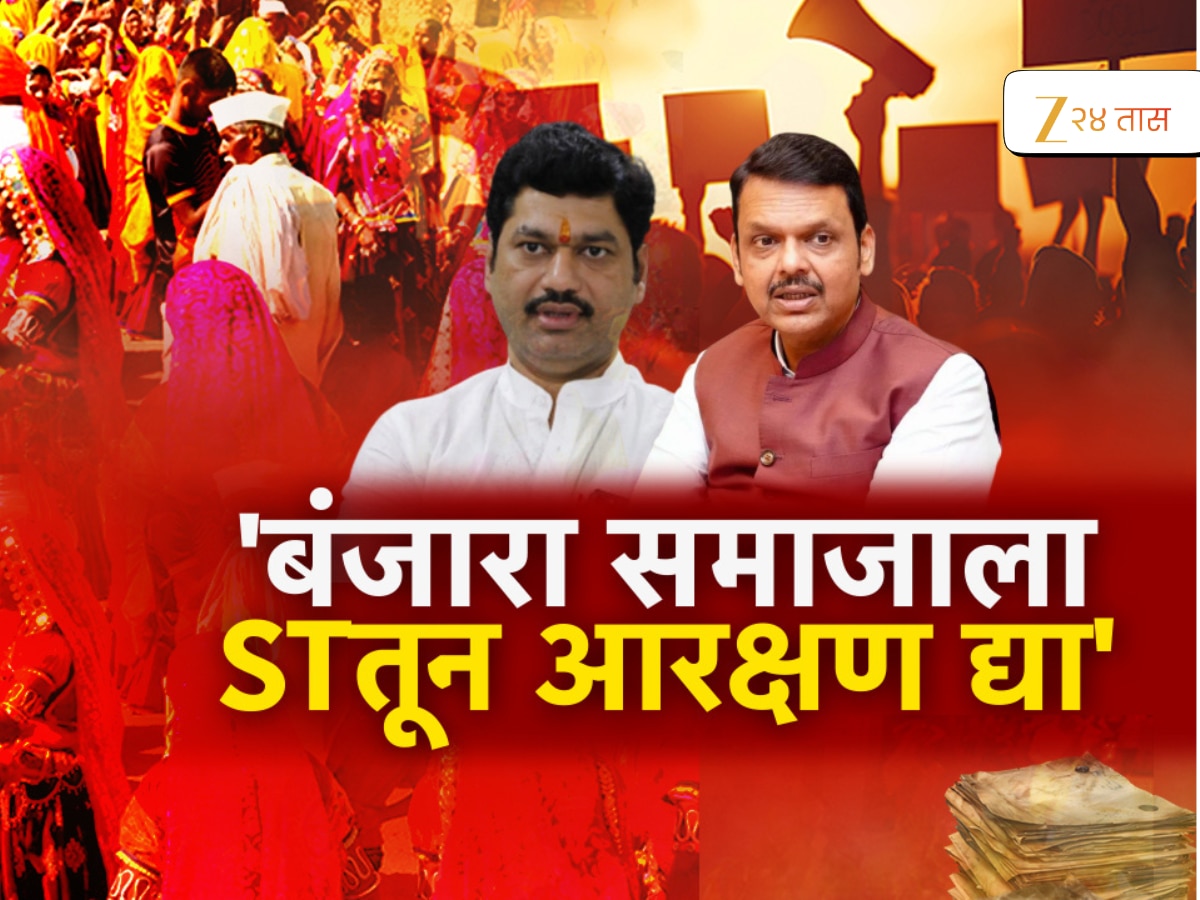 Banjara Samaj Protest for ST Reservation, बंजारा समाज आक्रमक, ST ...