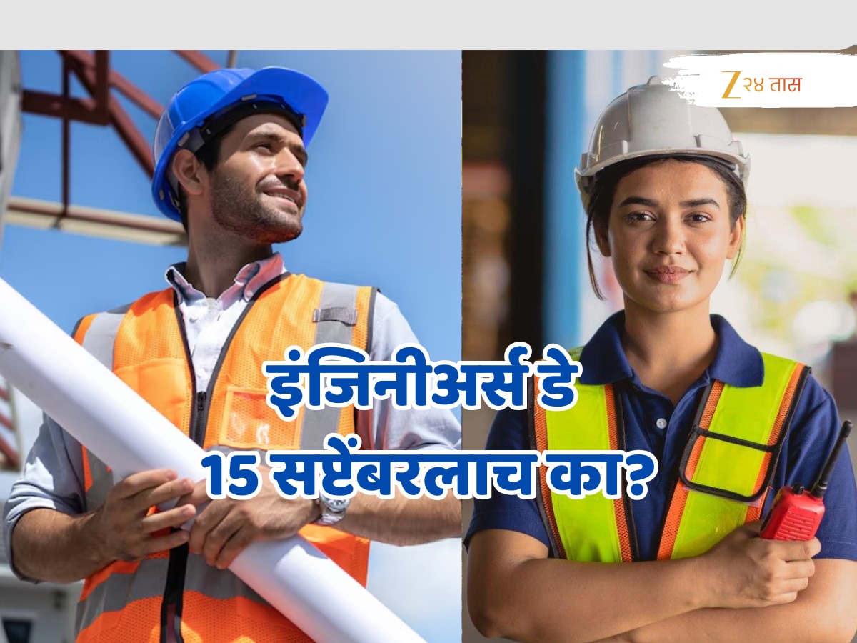 Engineers Day 2025 Mokshagundam Visvesvaraya Contribution Significance history Marathi News | 15 ...