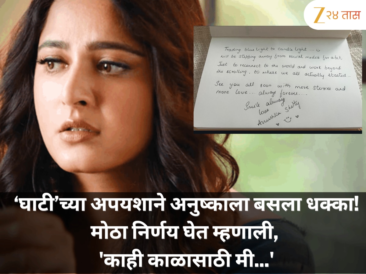 ‘घाटी’च्या अपयशाने अनुष्काला बसला धक्का! मोठा निर्णय घेत म्हणाली, 'काही ...