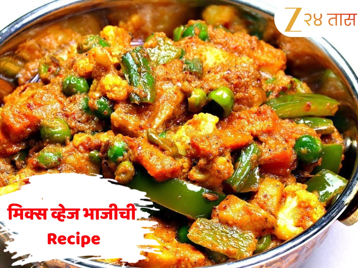Kitchen Recipe in Marathi How To Make restaurant style Mix veg Sabji At ...
