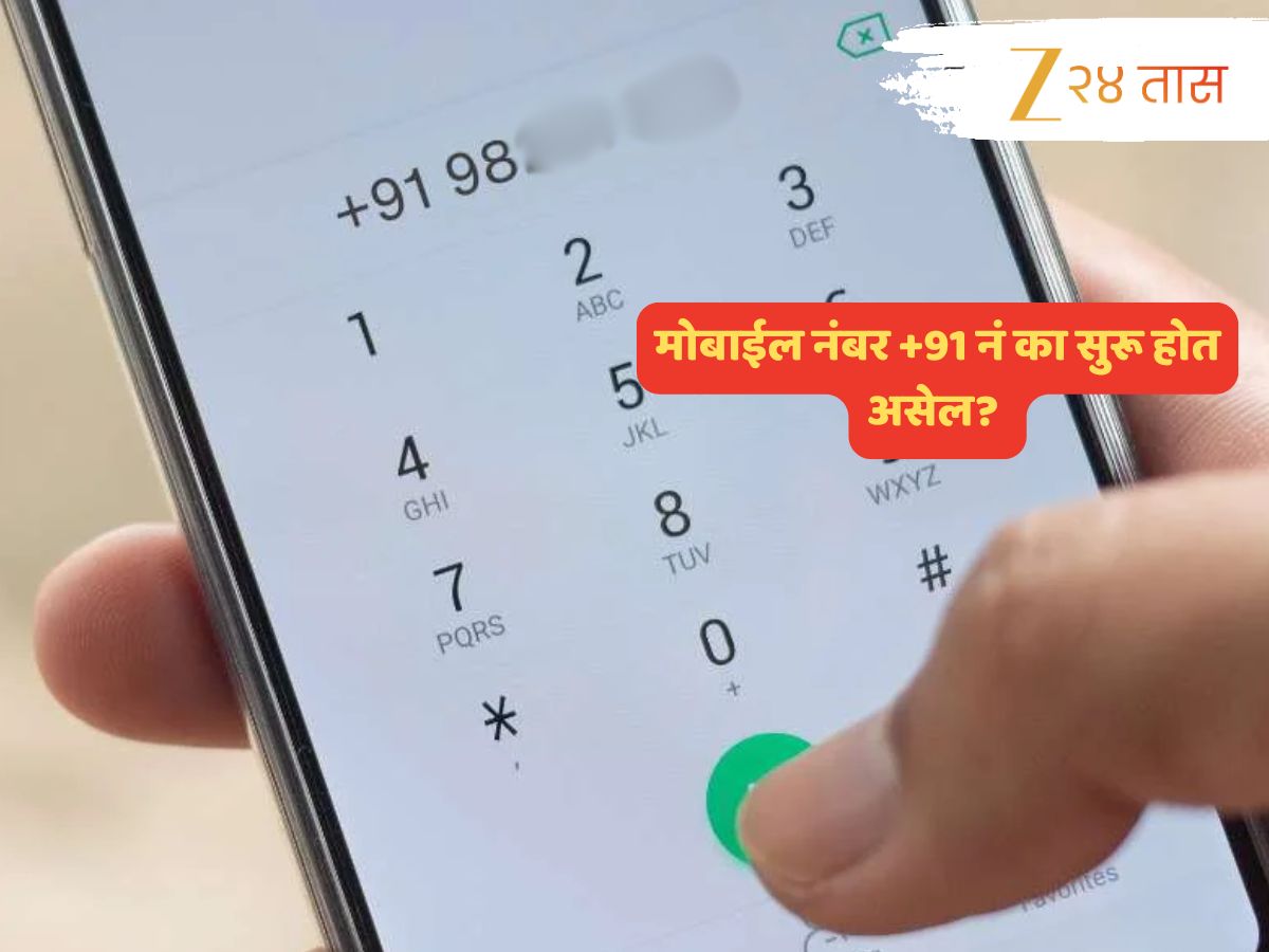 general knowledge Why Do Indian Phone Numbers Start with 91 Reason ...