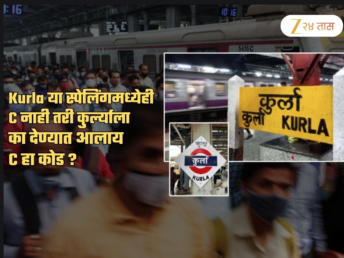 Why C Used For Mumbai Local Kurla Station Code Interesting Facts ...