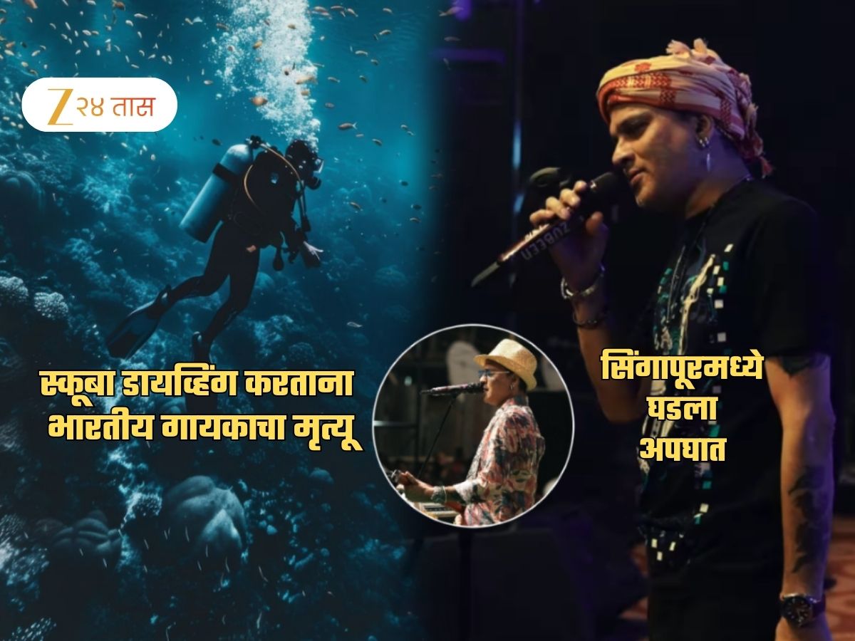 Famous Bollywood Singer Zubeen Garg Dies In Scuba Diving Accident In Singapore | बॉलिवूड हादरलं ...