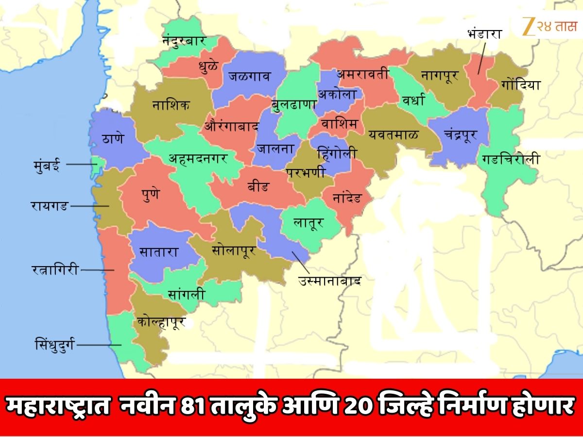 Maharashtra State New District And Taluka Formation The map of Maharashtra will change 81 new ...