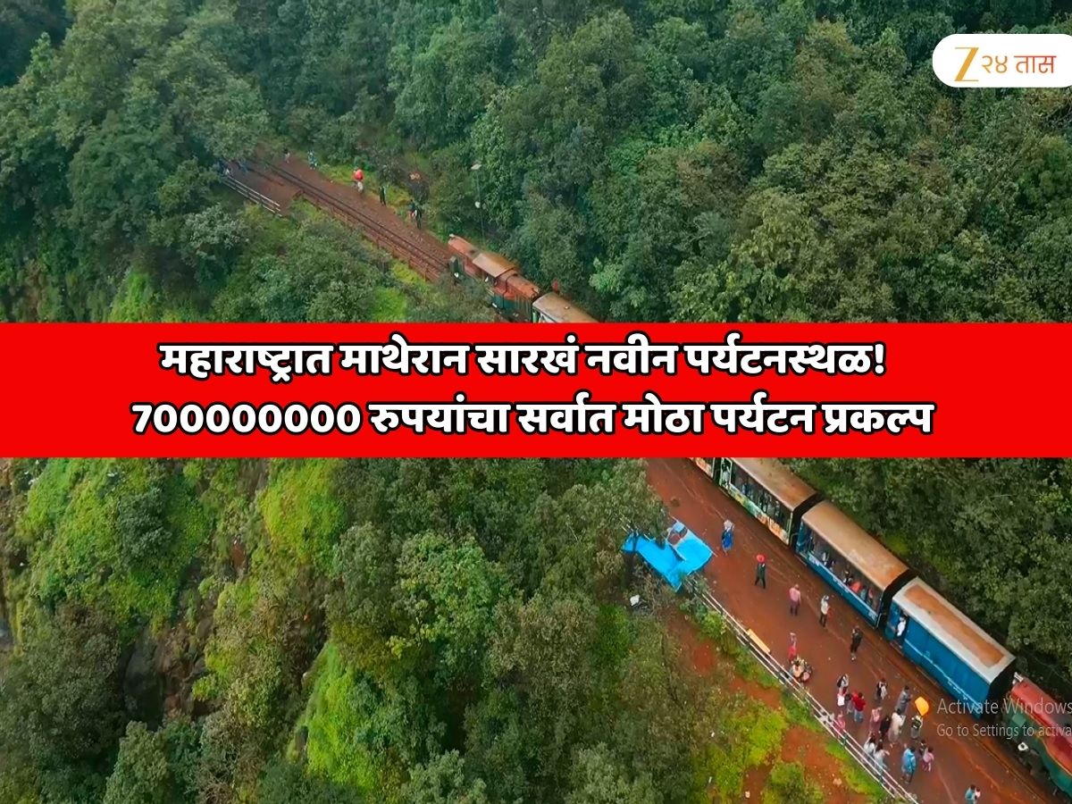 A new tourist destination like Matheran in Maharashtra 700000000 rupees ...