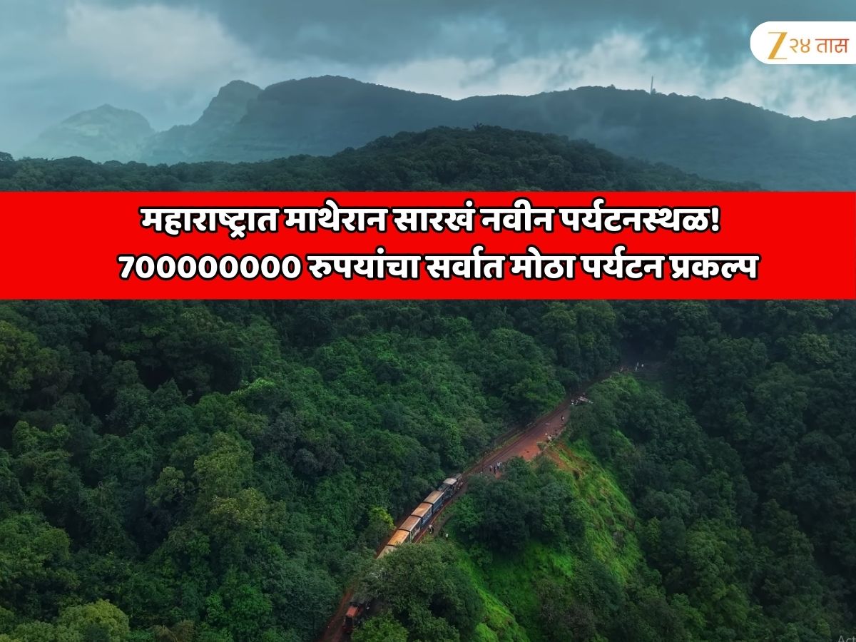 A new tourist destination like Matheran in Maharashtra 700000000 rupees ...