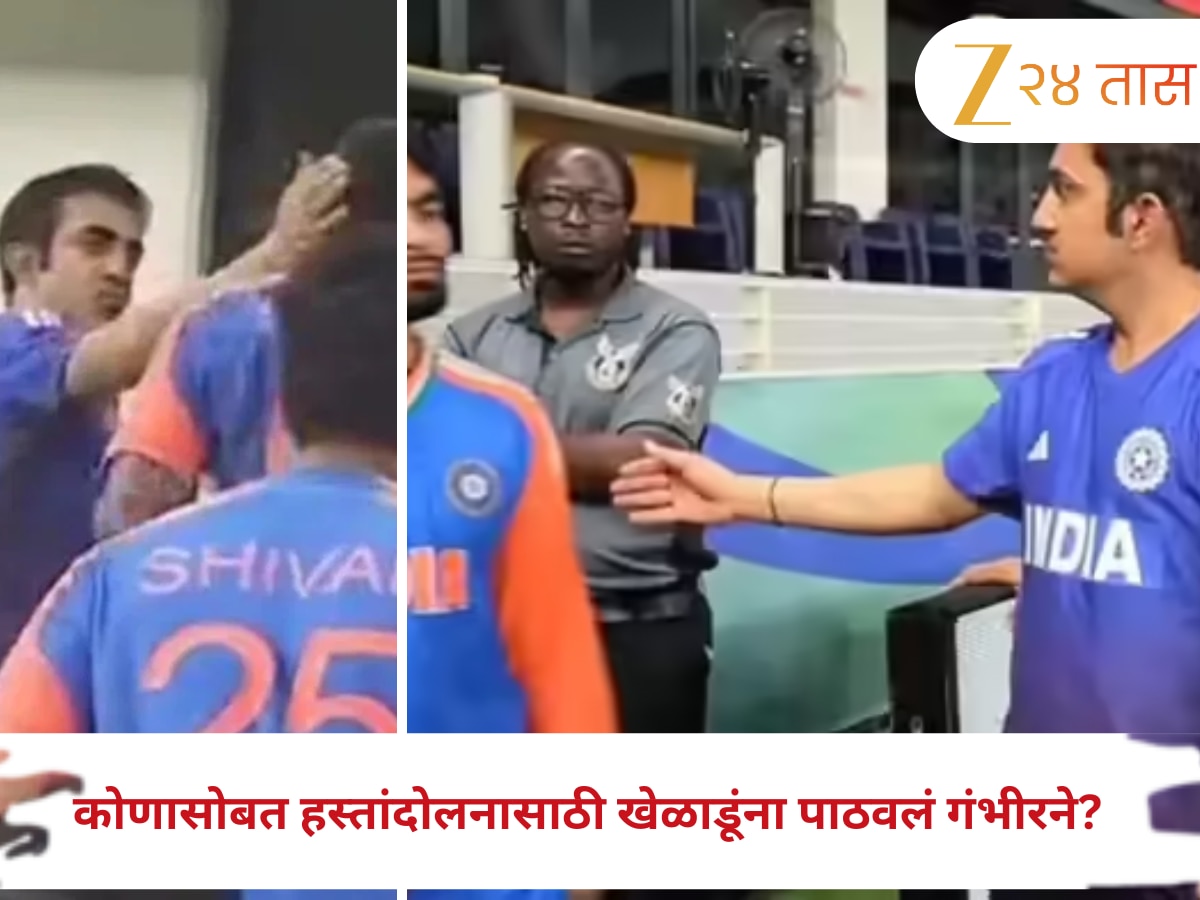 Gautam Gambhir Sent Back Indian Player To Shake Hands With Umpire After Ind Vs Pak video goes ...
