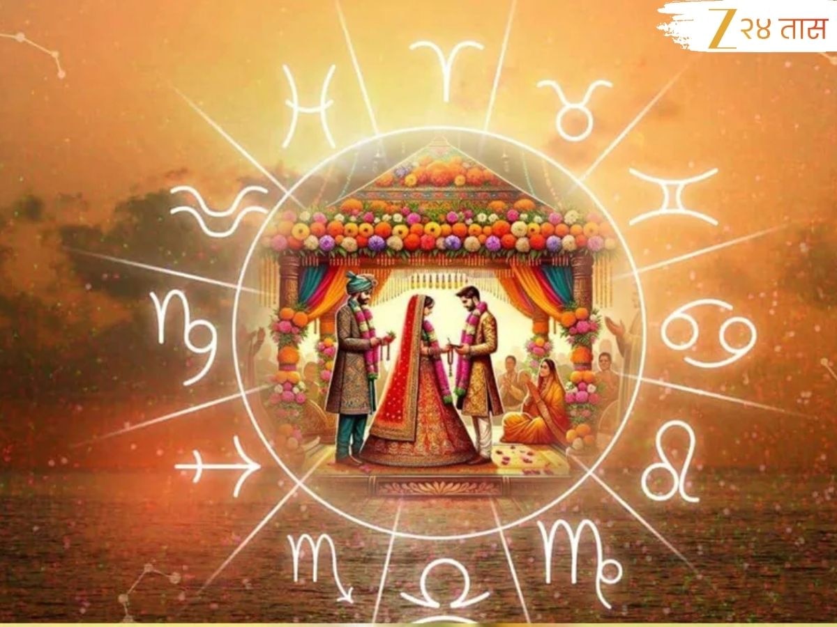 Astrology : 'या' राशींचं पहिलं लग्न टिकत नाहीत'; दुसऱ्या लग्नाचा असतो ...