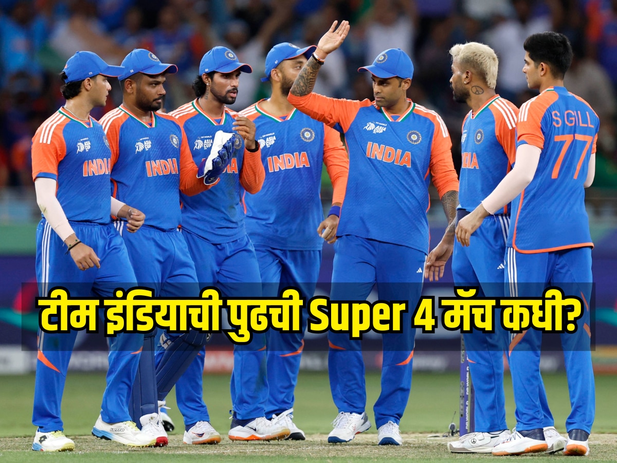 team india super 4 match schedule after pakistan match asia cup 2025 | टीम इंडियाची पुढची Super ...