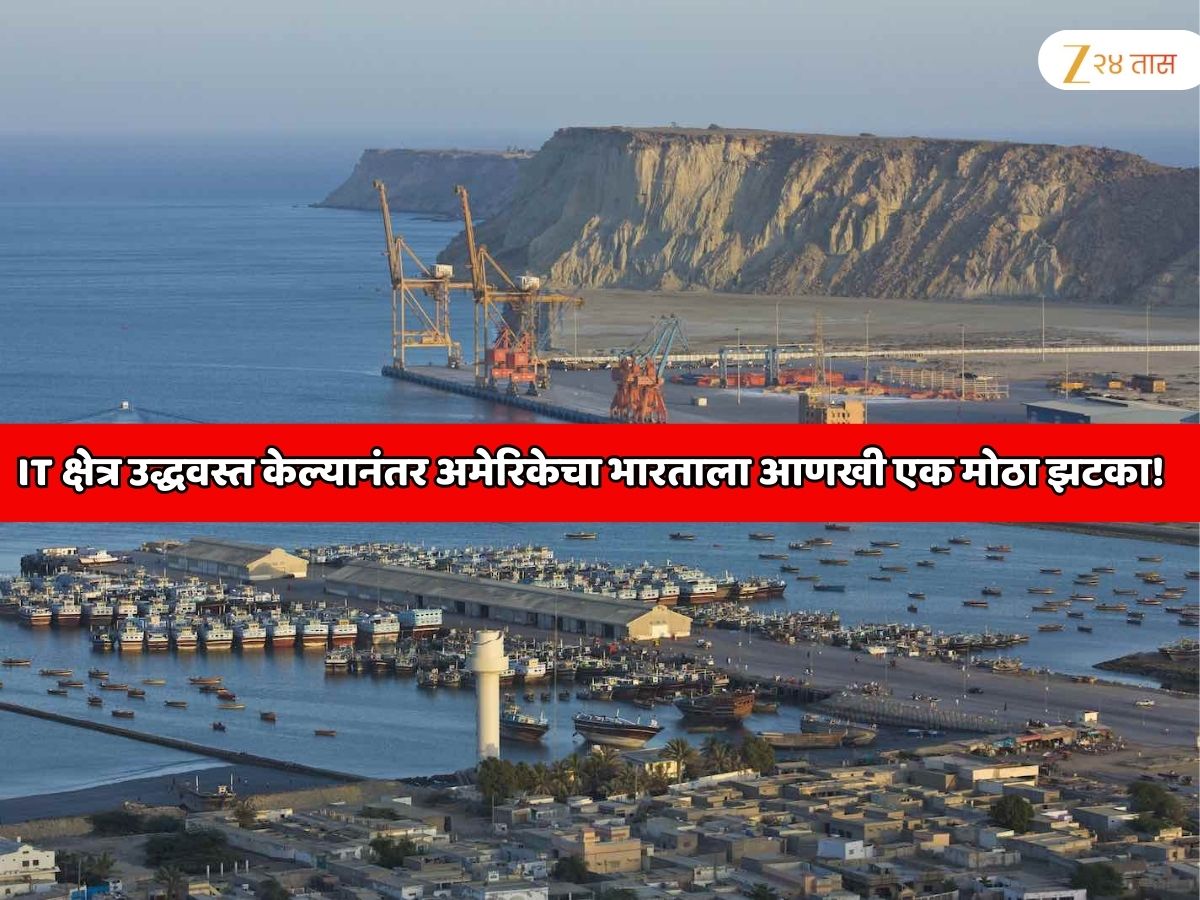 After disrupting the IT sector US Big blow for India Chabahar port IPGL ...